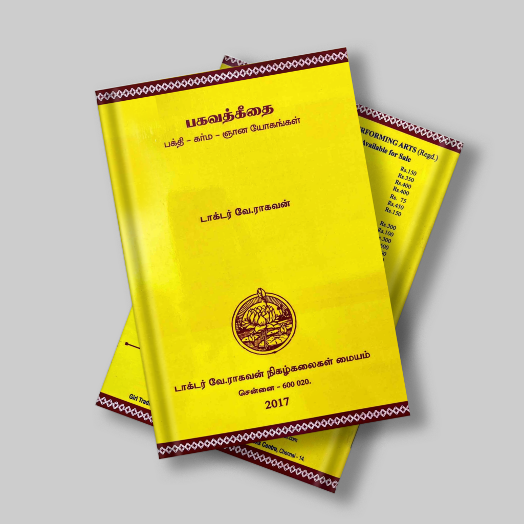 Dr. V. Raghavan Collection – Dr. V. Raghavan Centre