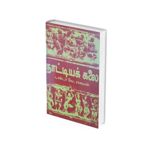 Sri-Akhya-Shashti-Sanskrit-Tamizh – Dr. V. Raghavan Centre