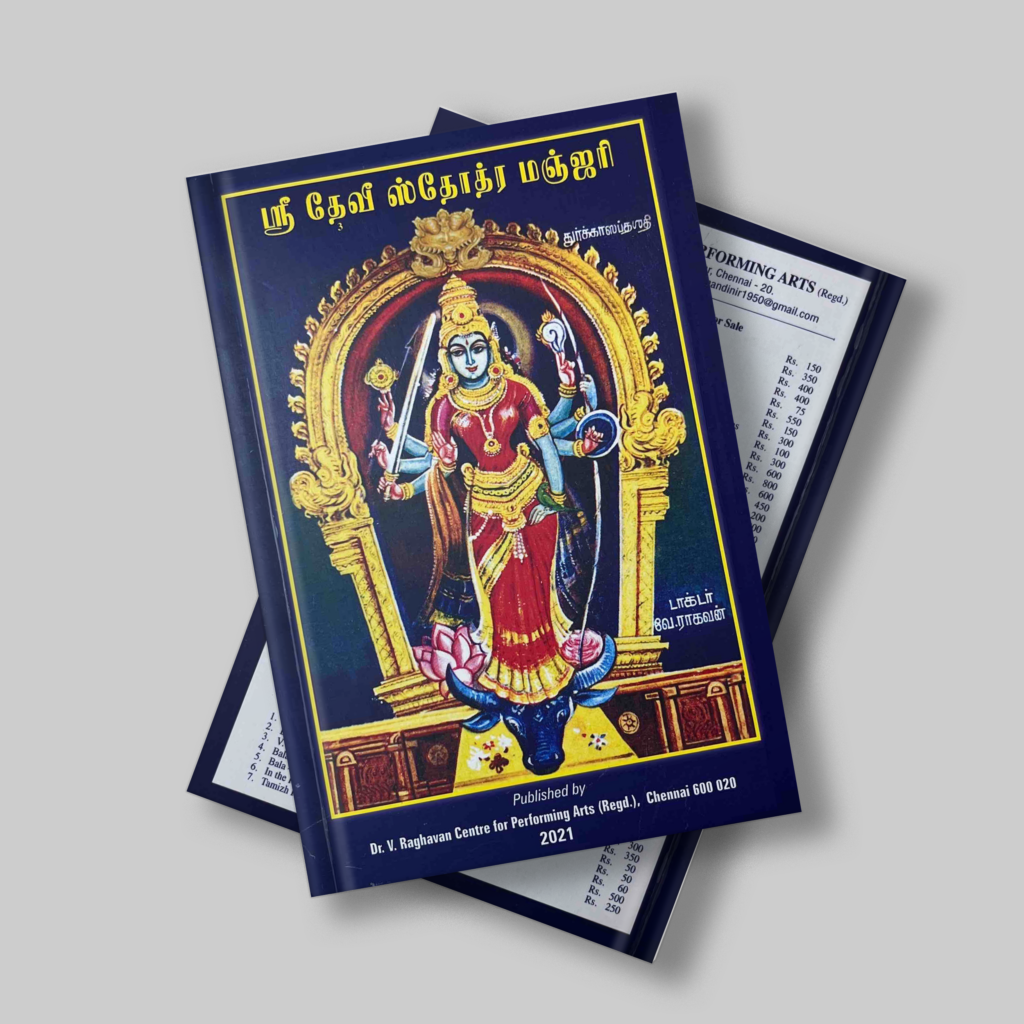 ŚriDeviStotraManjari – Dr. V. Raghavan Centre