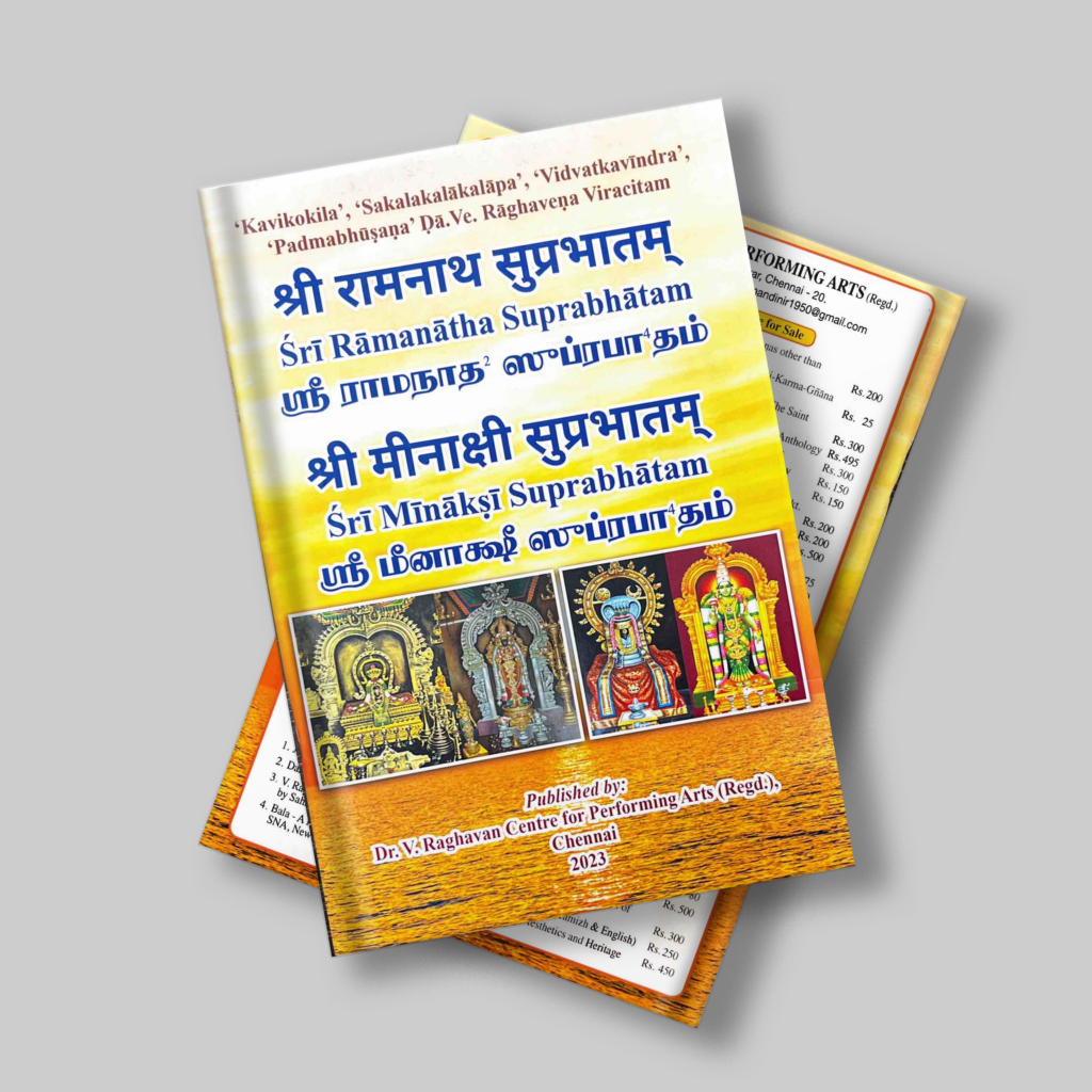 Sri Ramanatha Suprabhatam & Sri Minakshi Suprabhatam – Dr. V. Raghavan ...